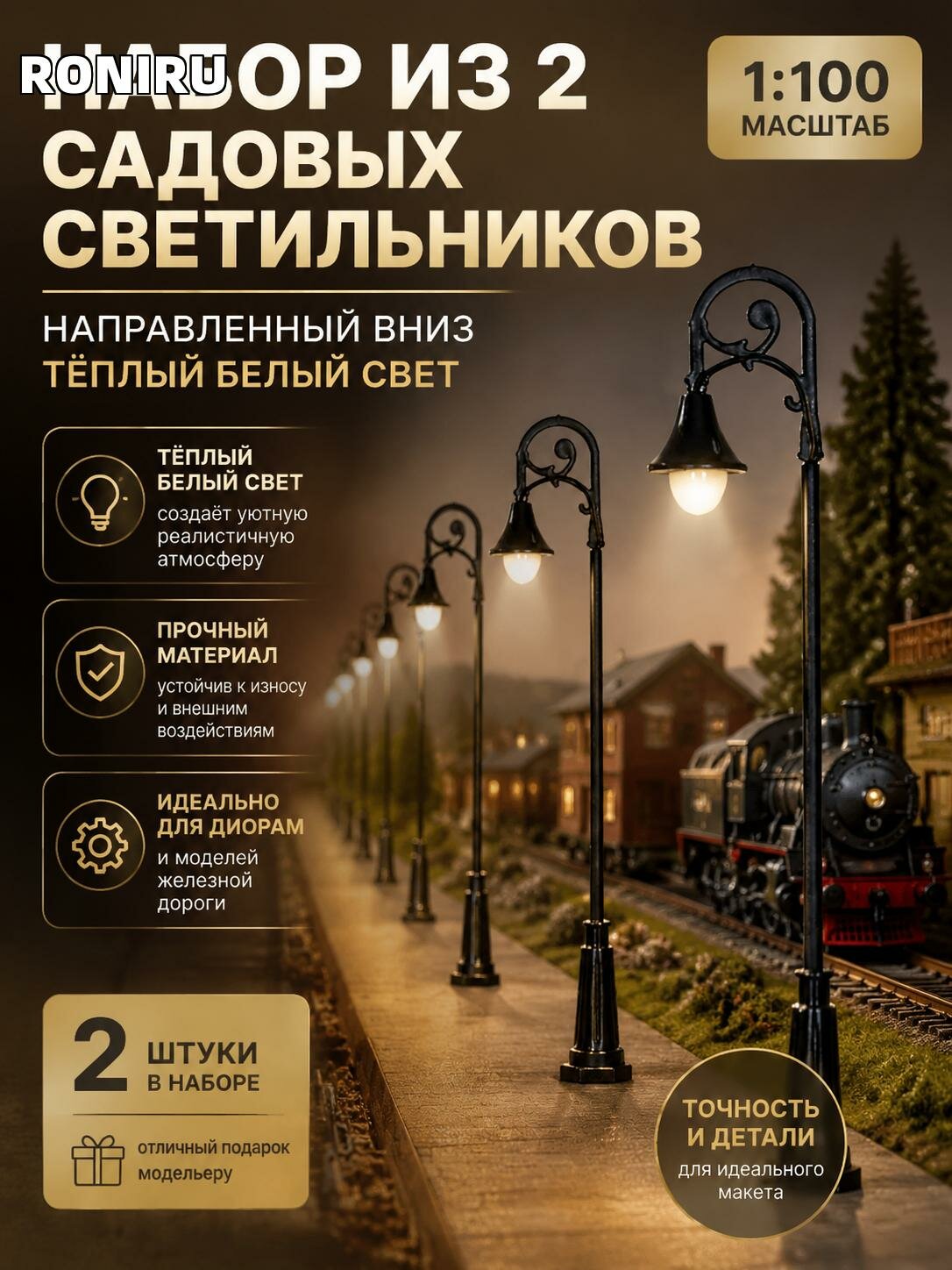 Набор из 2 садовых светильников 1:100 — направленный вниз тёплый белый свет для макетов и модели железной дороги