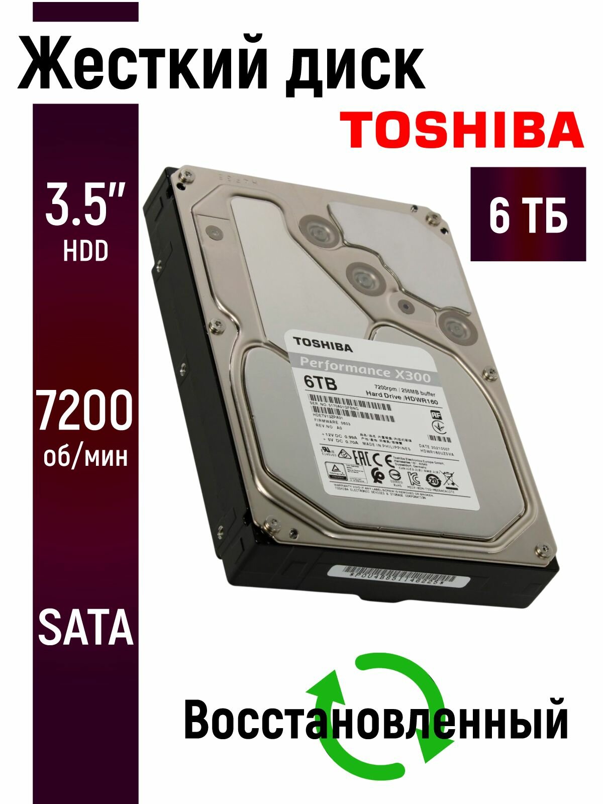Внутренний жесткий диск Toshiba 6TB для ПК, видеонаблюдения 3.5 дюймов HDWR160-V