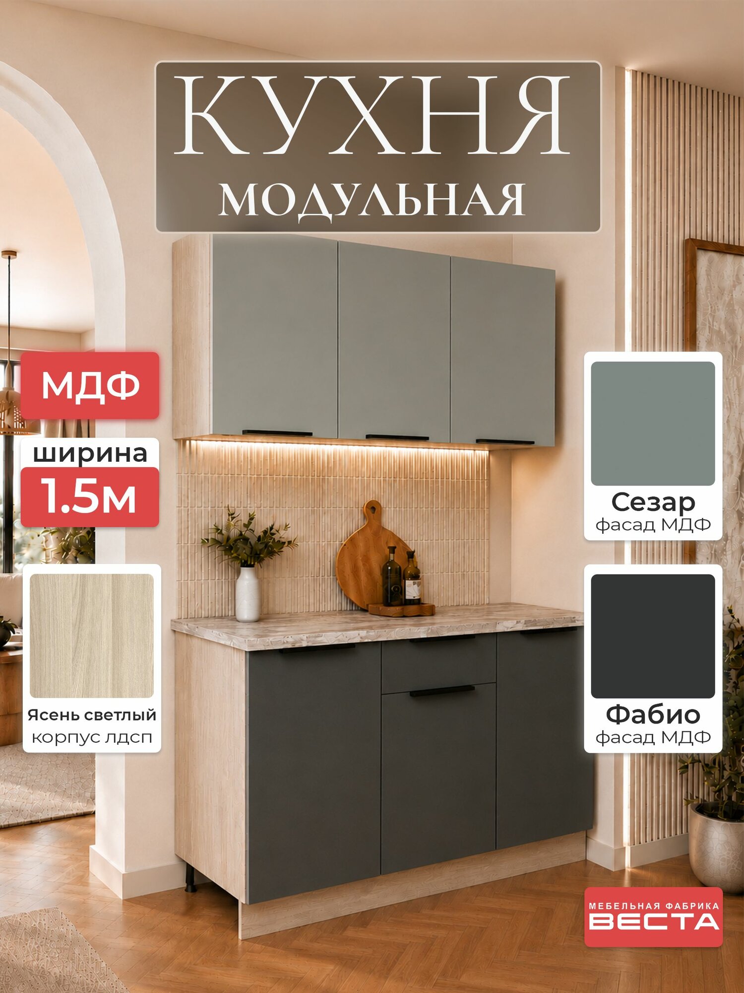 Кухонный гарнитур 1,5м МДФ Микс Марта со столешницей