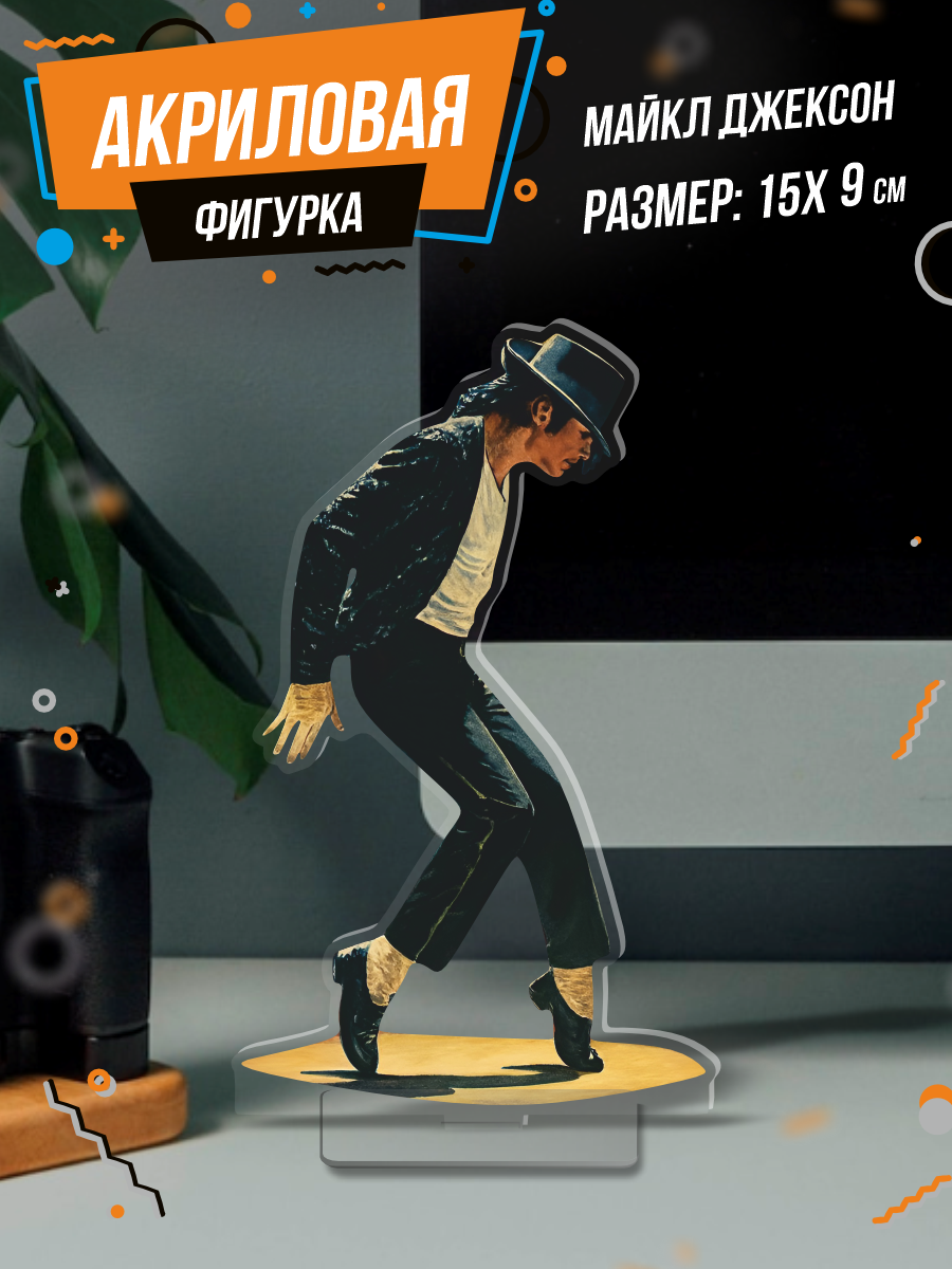 Акриловая фигурка Майкл Джексон Michael Jackson