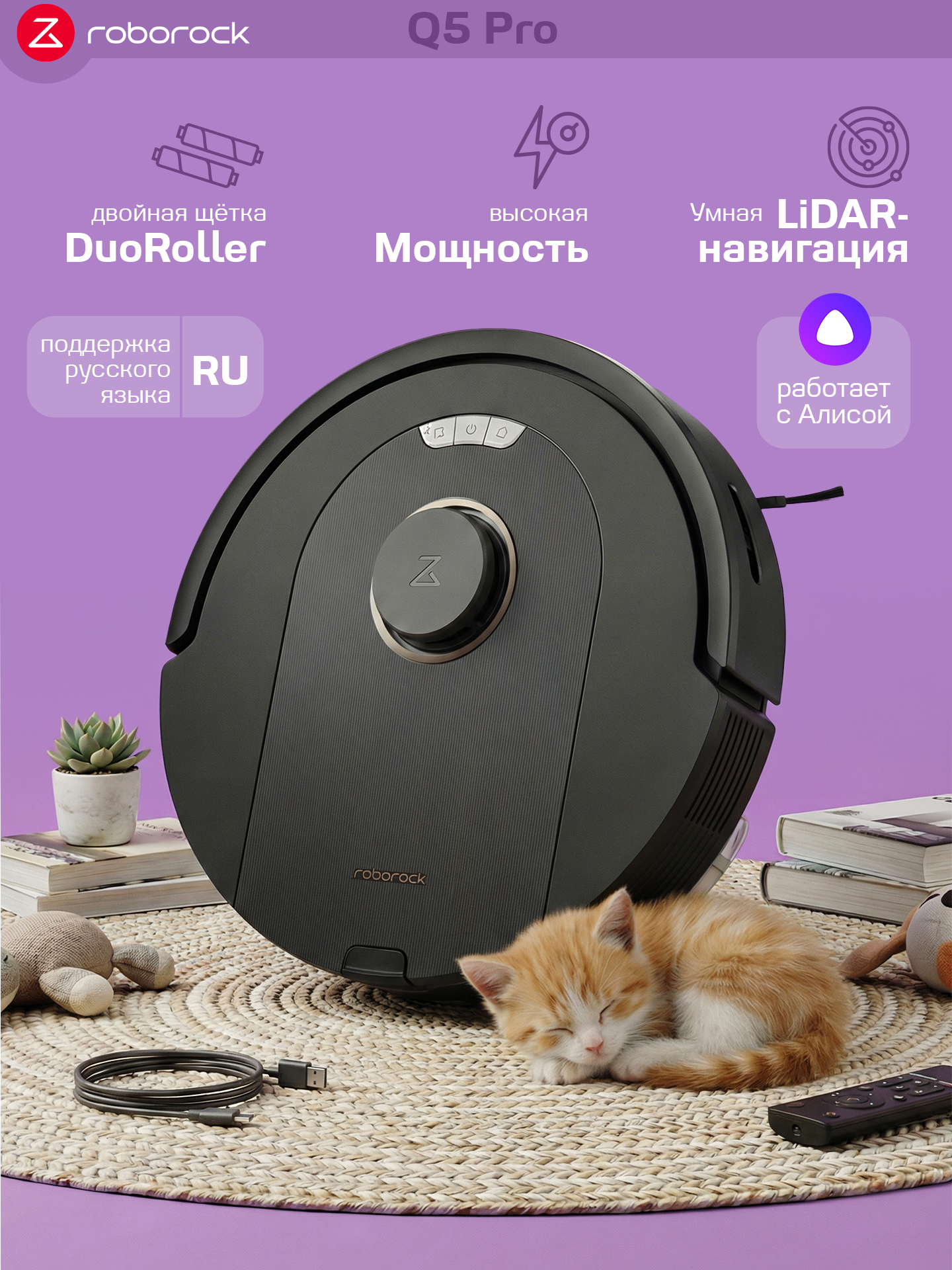 Робот-пылесос Roborock Q5 Pro, Русифицированная версия, (черный)