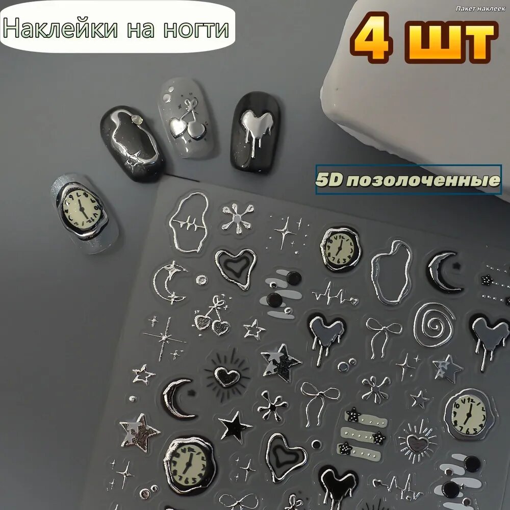 Наклейки на ногти , 4 шт