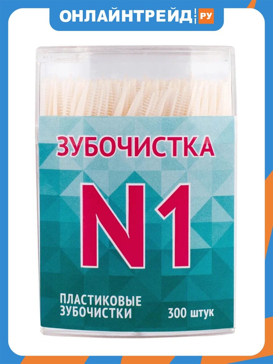 Пластиковые зубочистки Зубочистка №1 , 300 шт