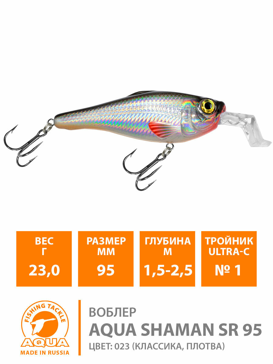 Воблер для рыбалки плавающий AQUA Shaman SR 95mm 23g заглубление от 1.5 до 2.5m цвет 023