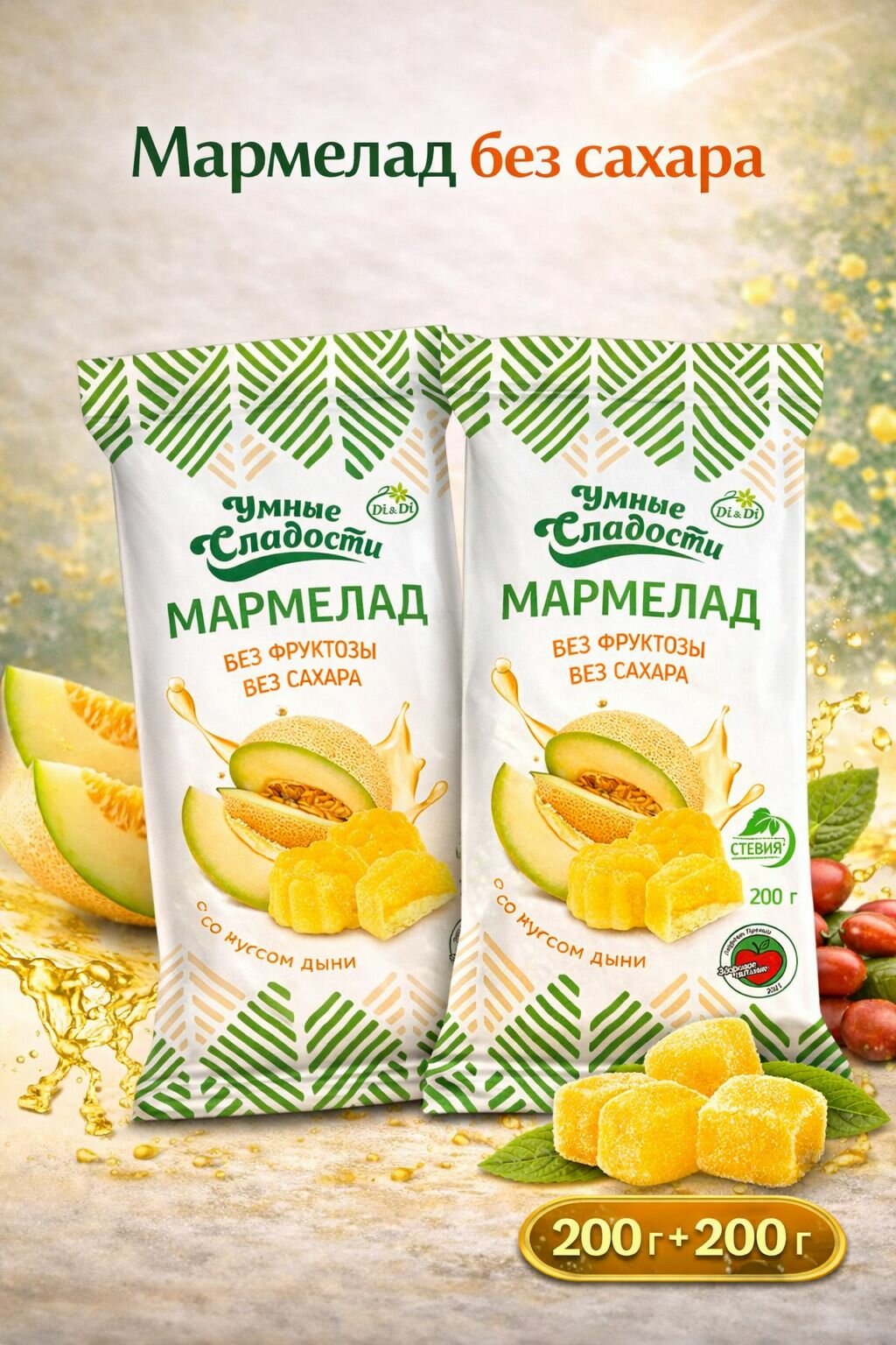 Мармелад Умные Сладости со вкусом Дыни, 2 шт. по 200 г