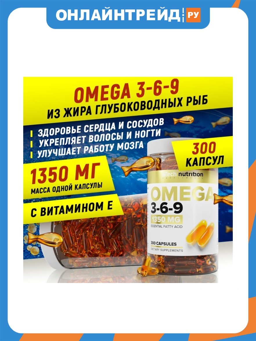 БАД Atech Nutrition Комплекс Омега 3-6-9 300 капсул