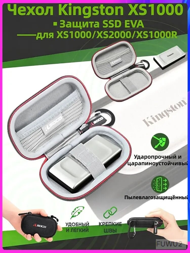 Защитный жесткий кейс для SSD Kingston XS1000/XS2000/XS1000R (1TB/2TB/4TB) прочный чехол для внешнего накопителя