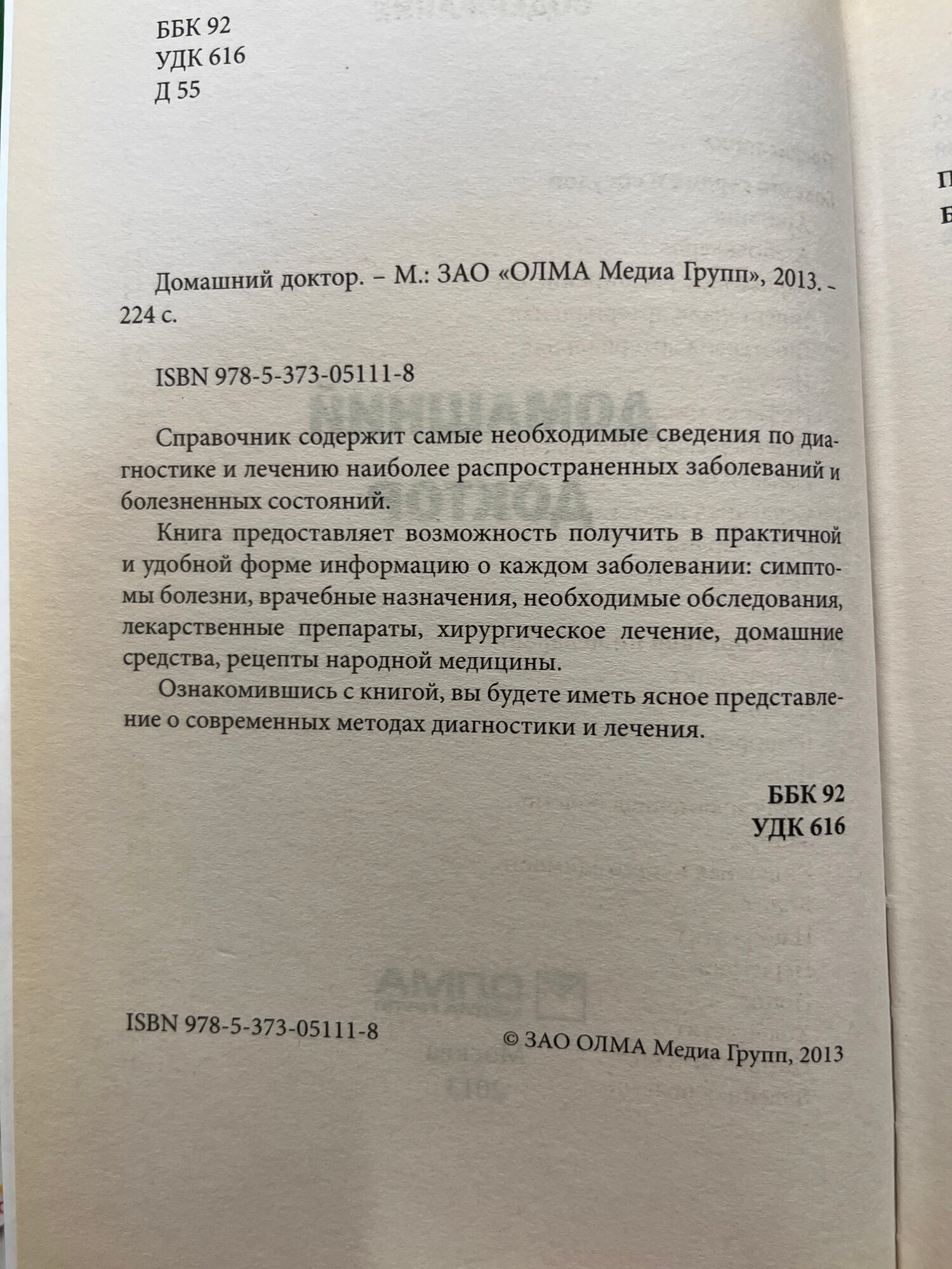 Домашний доктор — фото 1