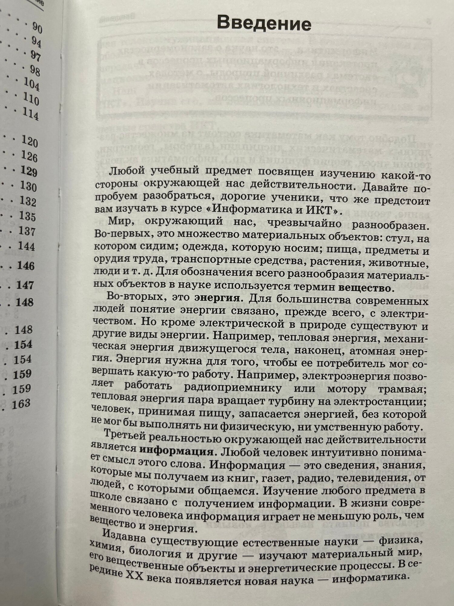 Информатика и ИКТ. 8 класс — фото 1