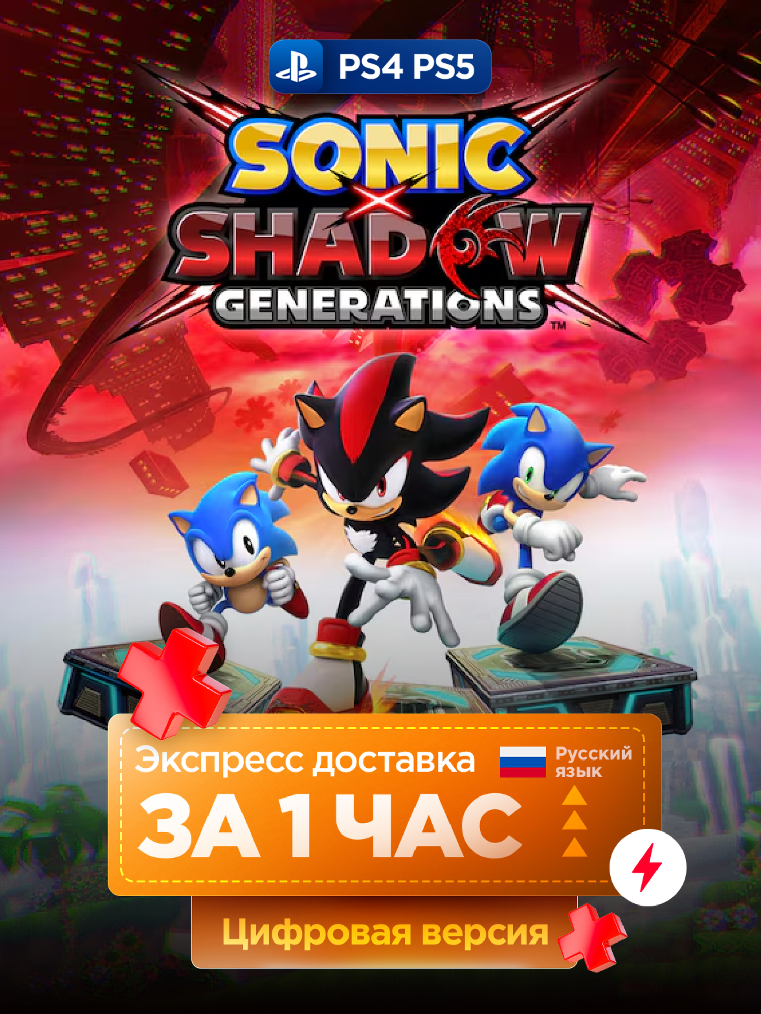 Sonic X Shadow Generations для PS 4 и PS 5, русские субтитры и интерфейс | PS4/PS5