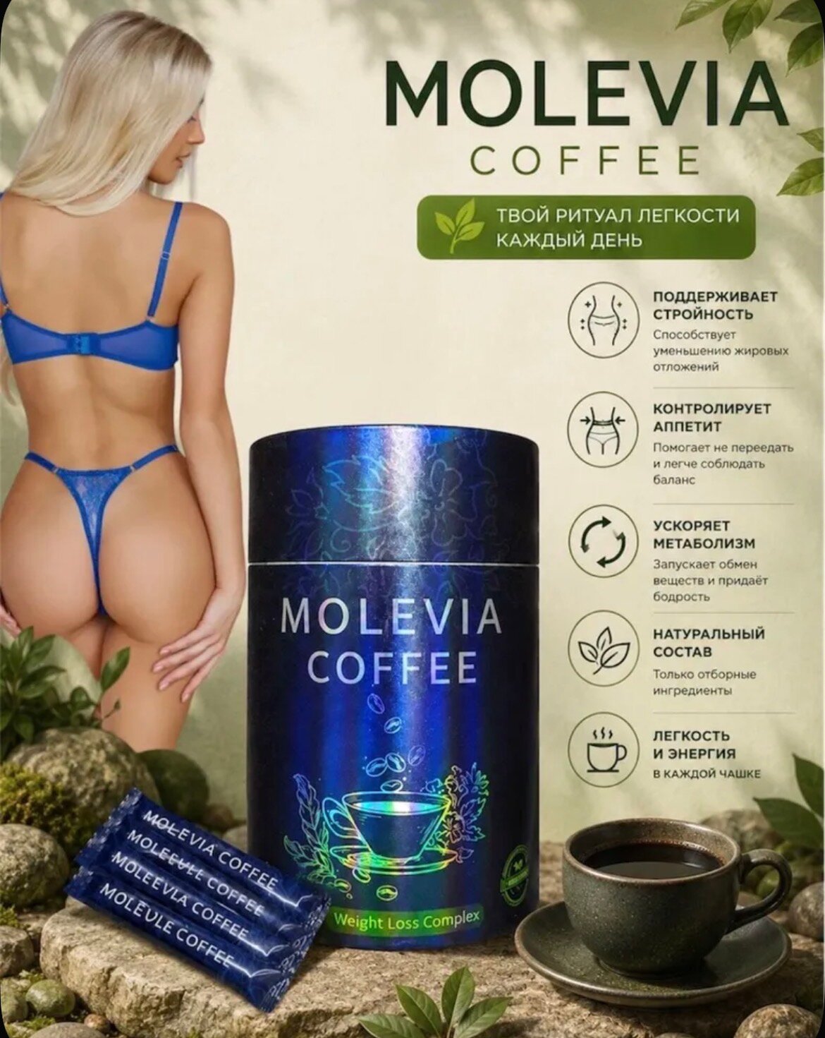 Жиросжигатель для похудения капсулы, Molevia coffee