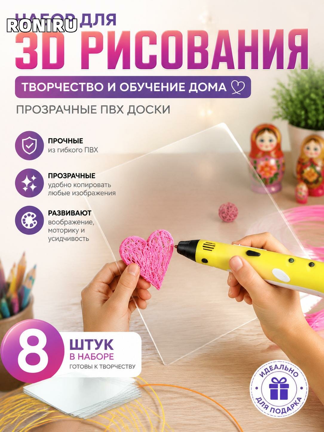 Набор для 3D рисования: 8 прозрачных ПВХ досок для копирования — планшеты для детского творчества и обучения дома