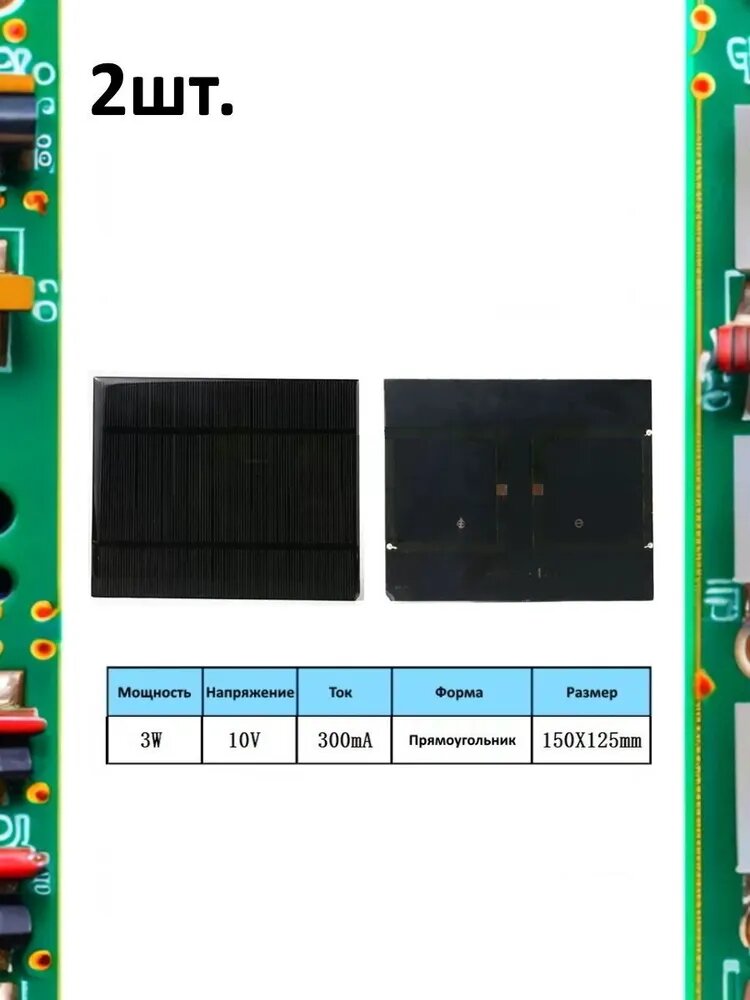 Портативная солнечная панель 3W 10V 300mA без провода