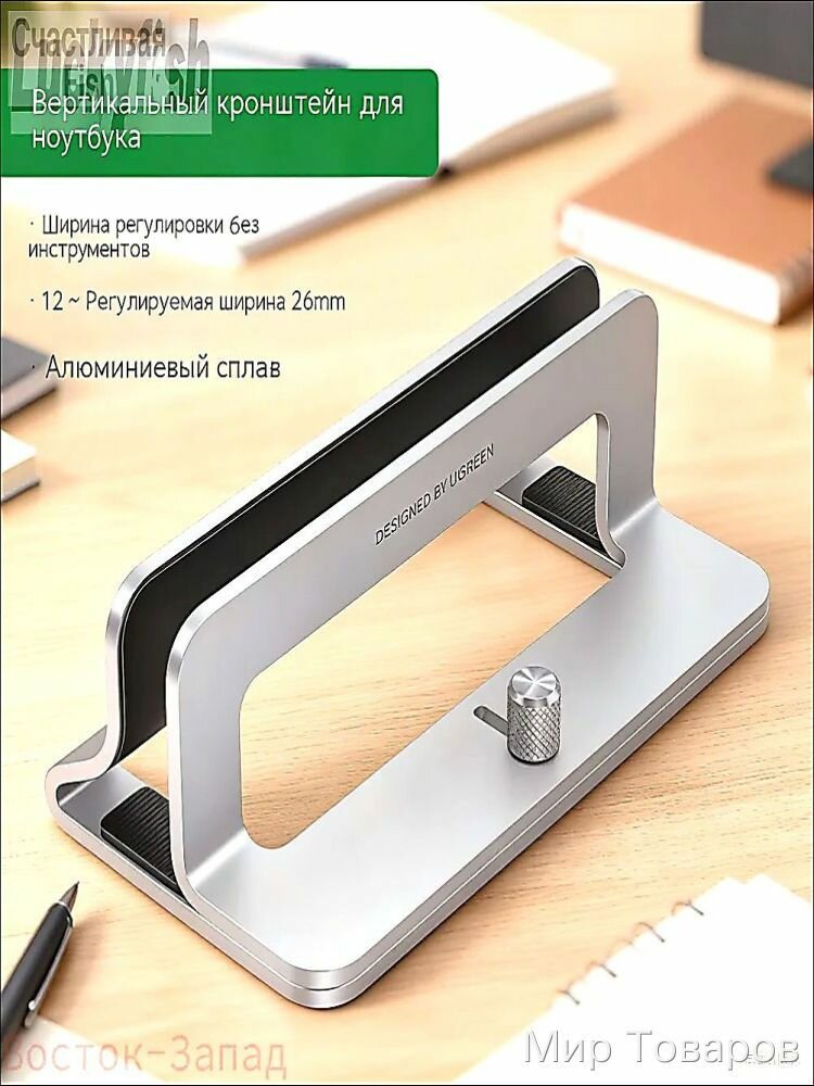 20471 Подставка для ноутбука Universal Vertical Aluminum Laptop Stand