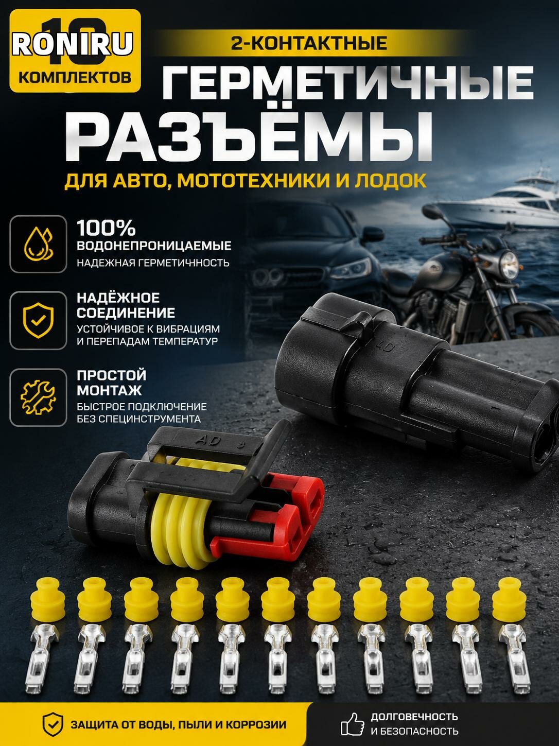 10 комплектов 2-контактных герметичных водонепроницаемых разъёмов для авто, мототехники и лодок, штекер-розетка