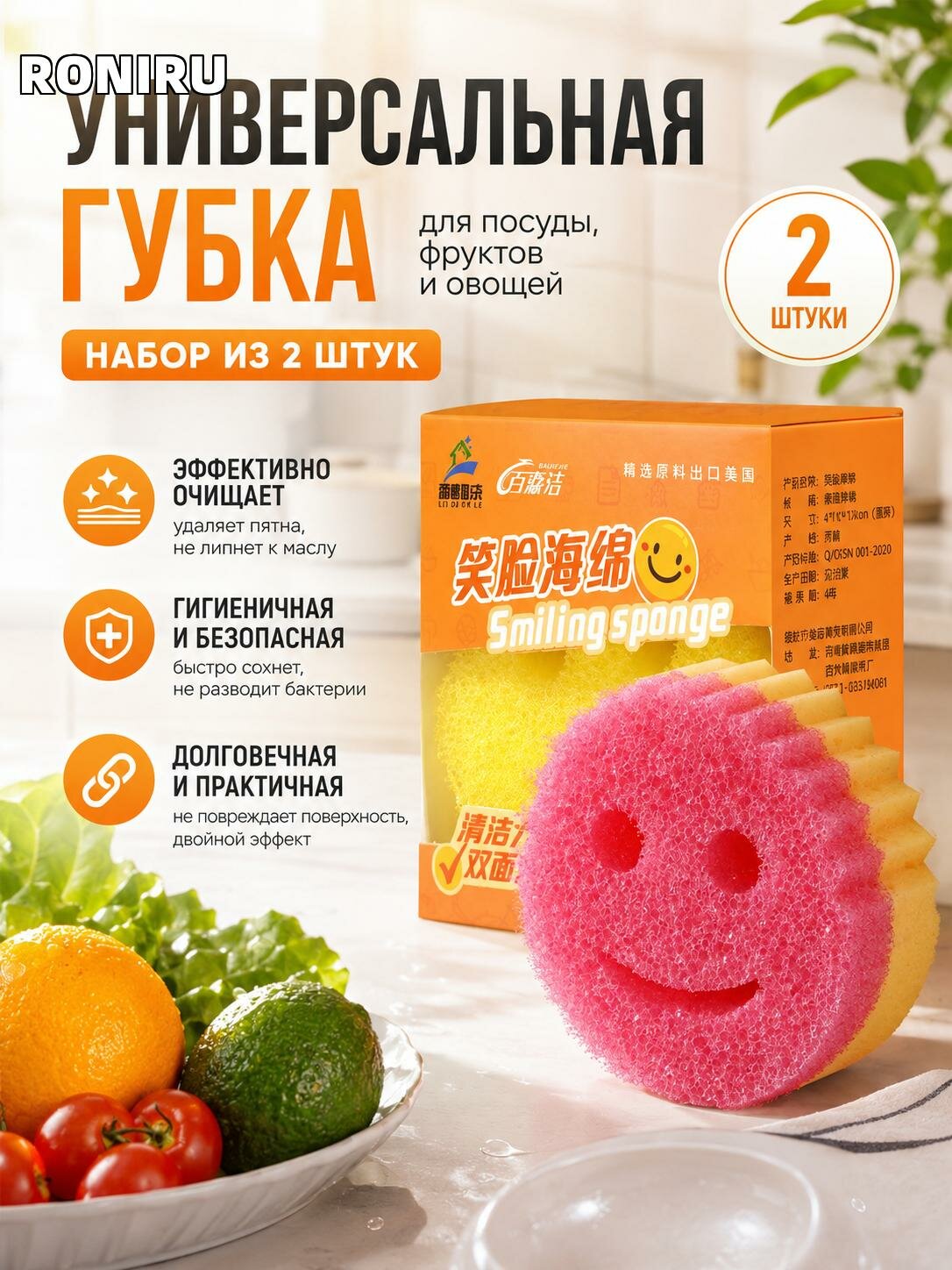 Универсальная губка для мытья посуды, фруктов и овощей — мягкая, гигиеничная и долговечная, набор из 2 штук на кухню