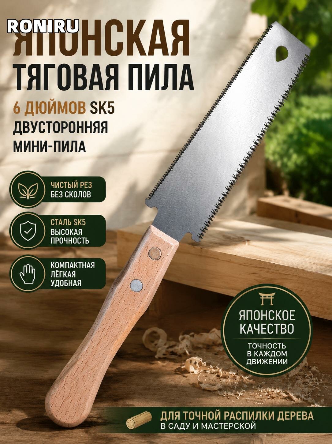 Японская ручная тяговая пила 6 дюймов SK5 — двусторонняя мини-пила для точного распила дерева в саду и мастерской
