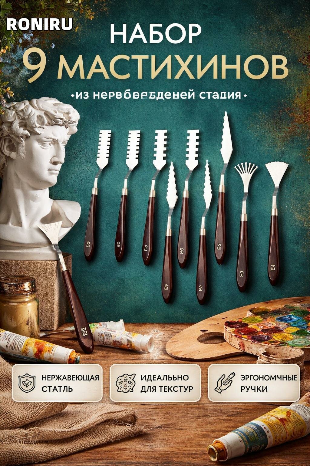 Набор 9 мастихинов из нержавеющей стали для масляных красок и лепки — фигурные инструменты для фактурной живописи