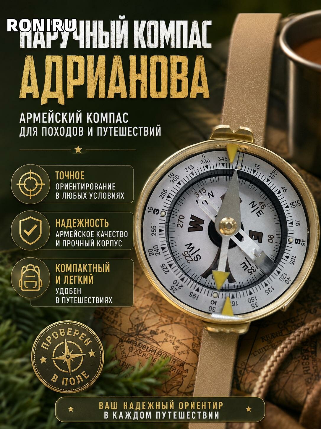 Наручный компас Адрианова — армейский туристический компас для походов и путешествий, точное ориентирование в поле