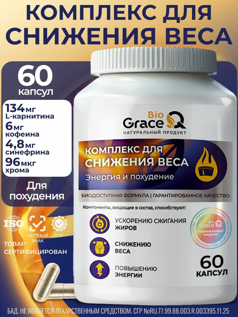 Комплекс для снижения веса, капсулы 500 мг капсулы для похудения средство для снижения веса БАД