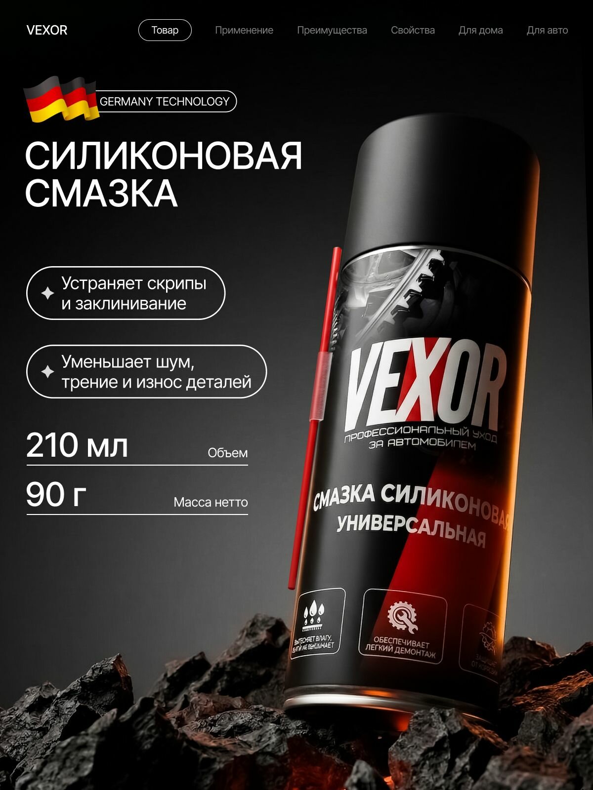 Силиконовая смазка для автомобиля универсальная VEXOR, аэрозоль в баллончике, 210 мл