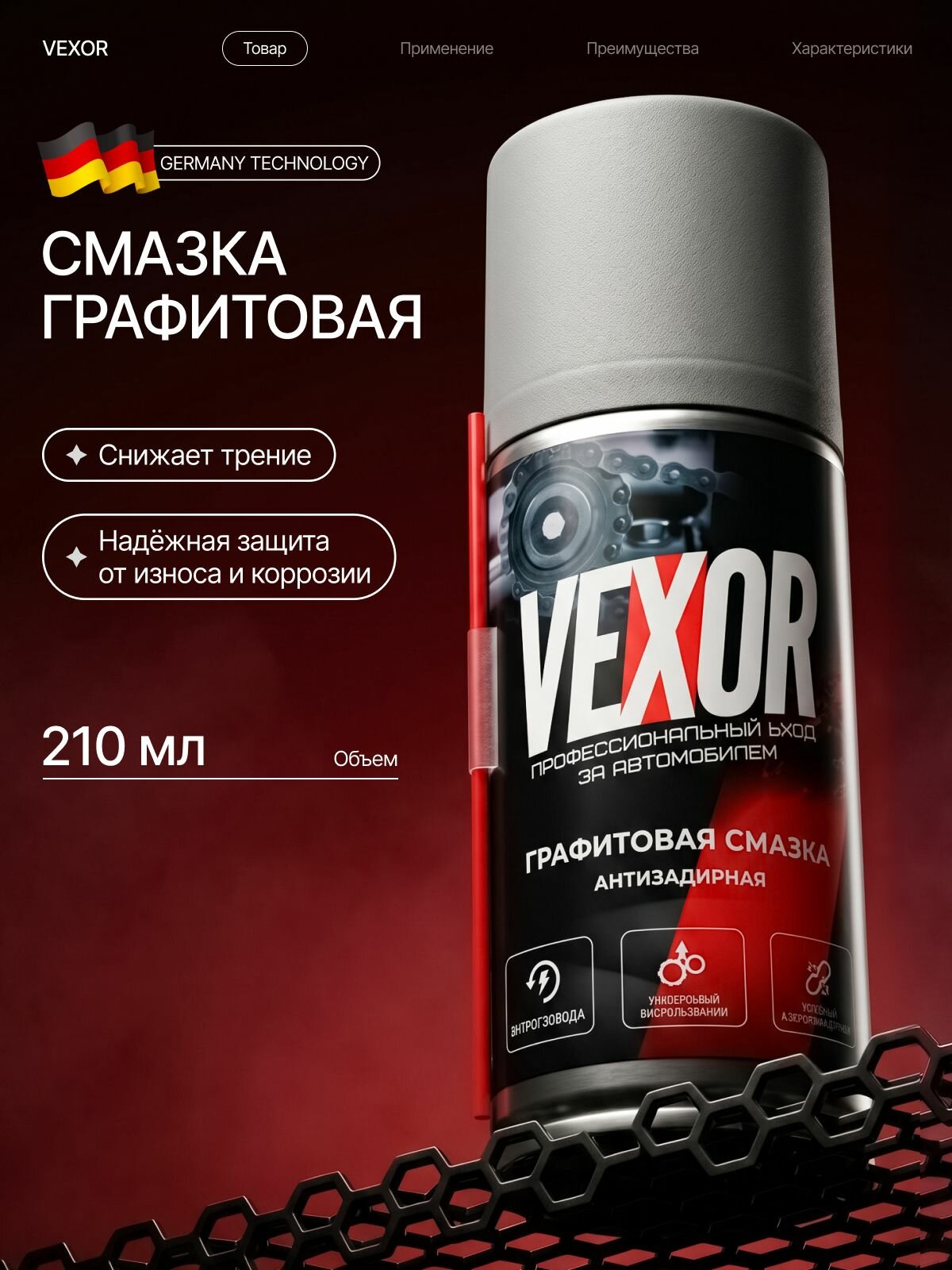 Смазка универсальная графитовая VEXOR, в аэрозольном баллончике 210 мл