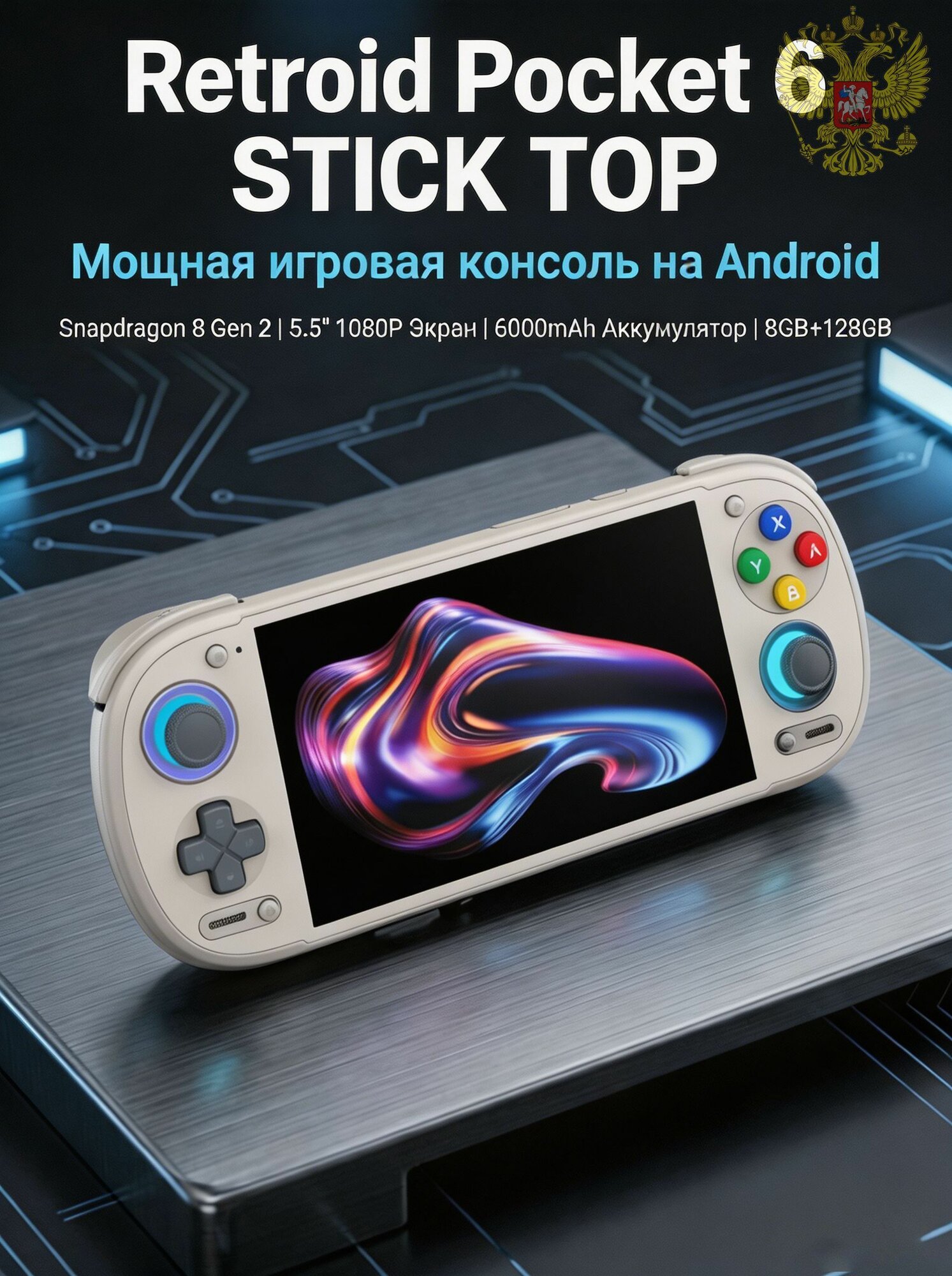 Retroid Pocket 6 Игровая консоль для Android 8-128GB STICK TOP Серый цвет