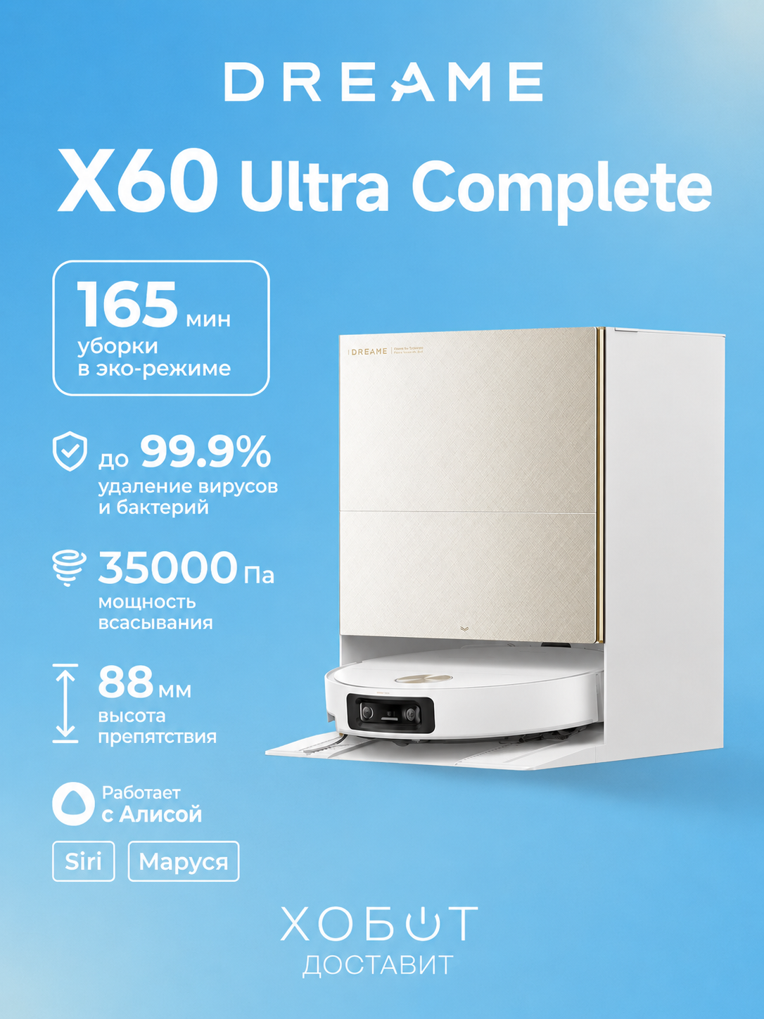 Робот-пылесос Dreame X60 Ultra Complete белый (RLX87DE) 35000 Pa, работает Алисой, Русская версия