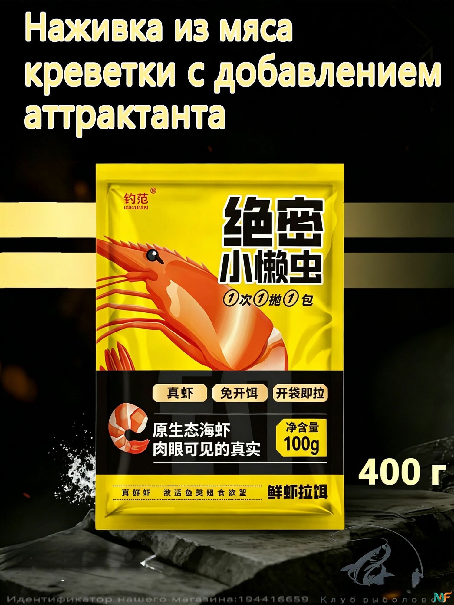 Формула наживки с креветками и красным червем для ловли карпа, 5 упаковок по 400 г(Мотыль)