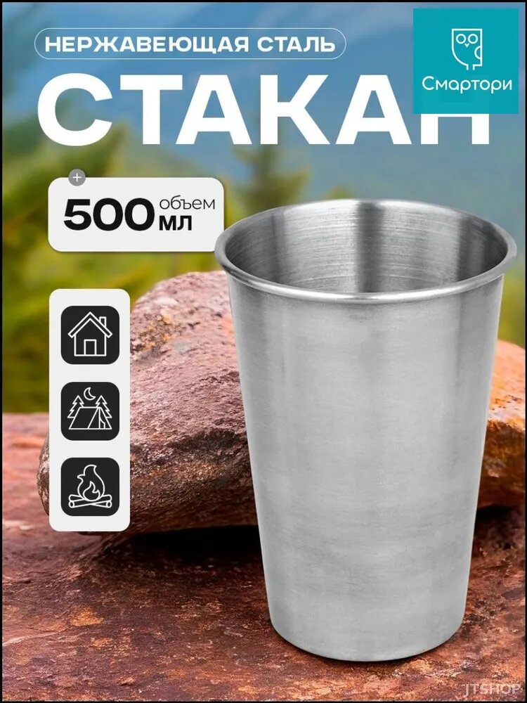 Стакан 500 мл 1 шт серебристый
