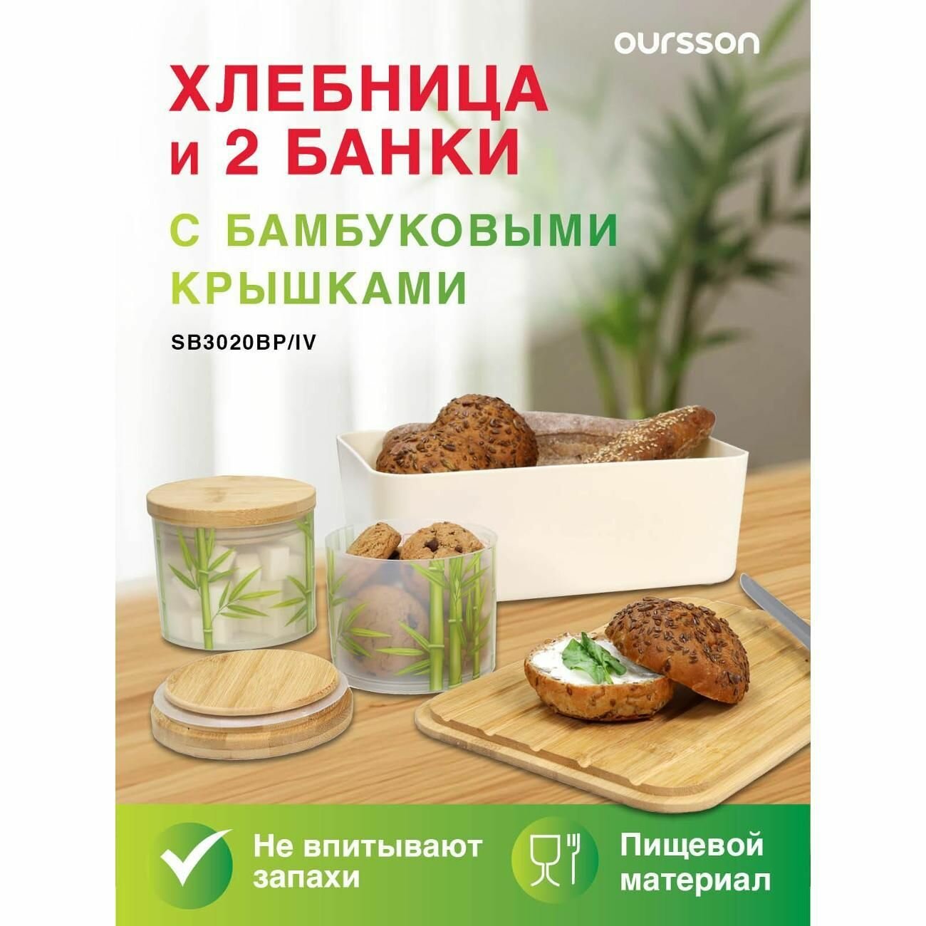Хлебница Oursson Хлебница Oursson с емкостями для хранения SB3020BP/IV