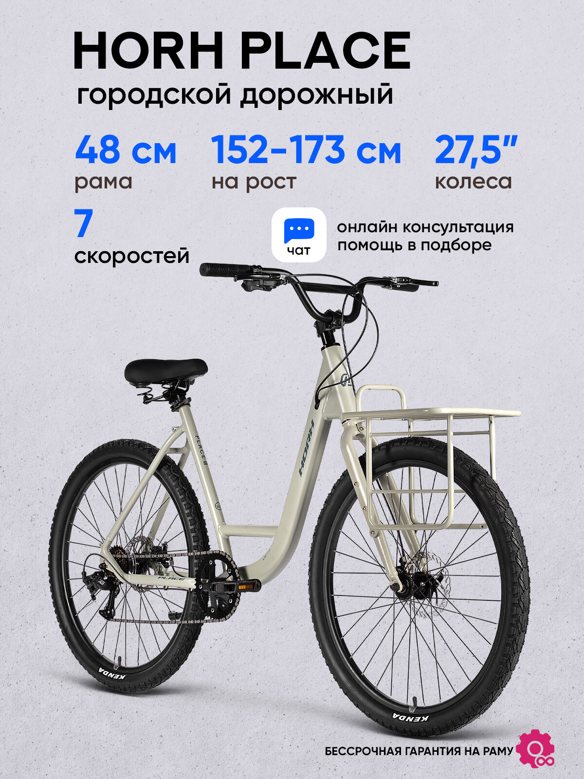 Велосипед HORH PLACE 27,5" (2026) Light Grey взрослый дорожный