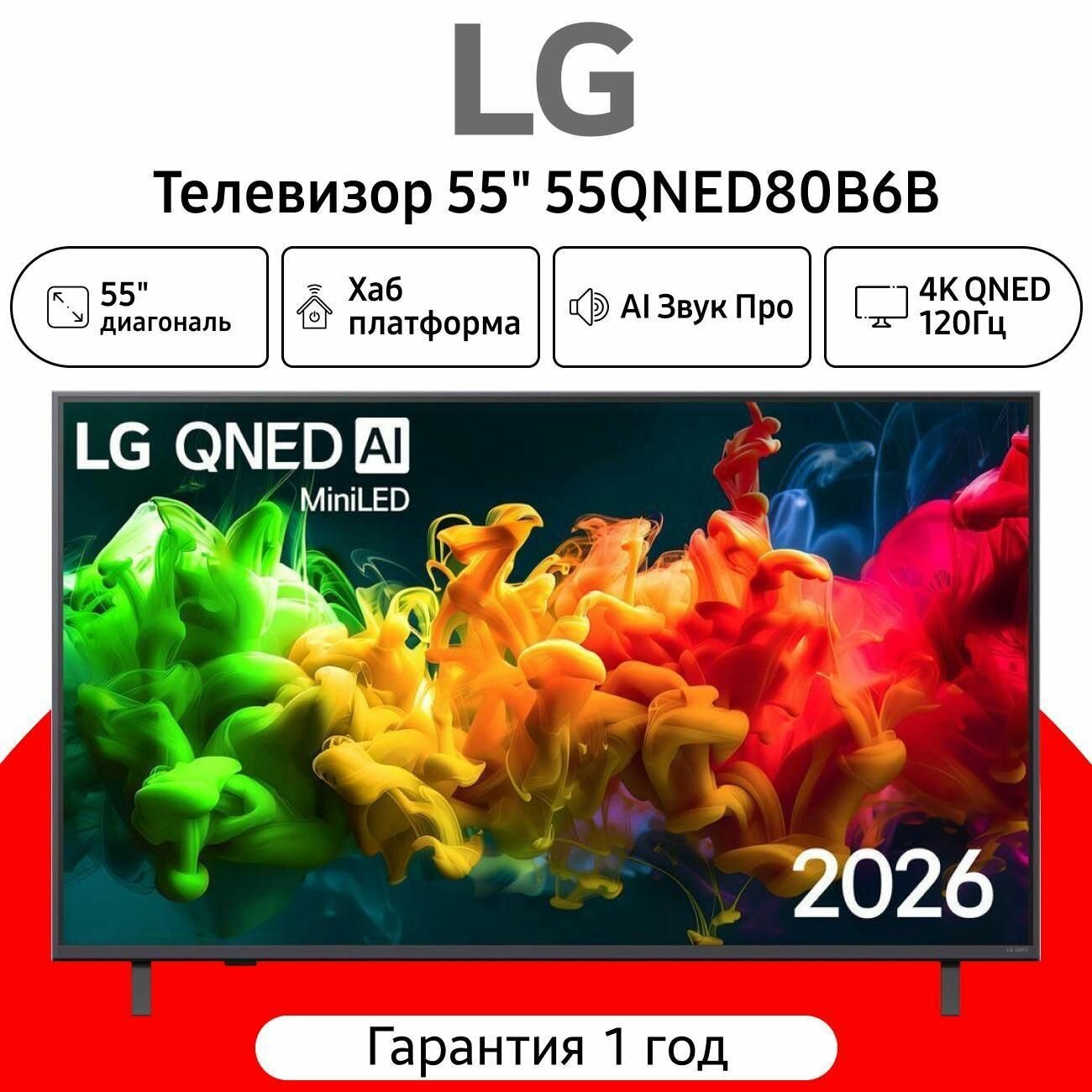 Телевизор LG 55QNED80B6B