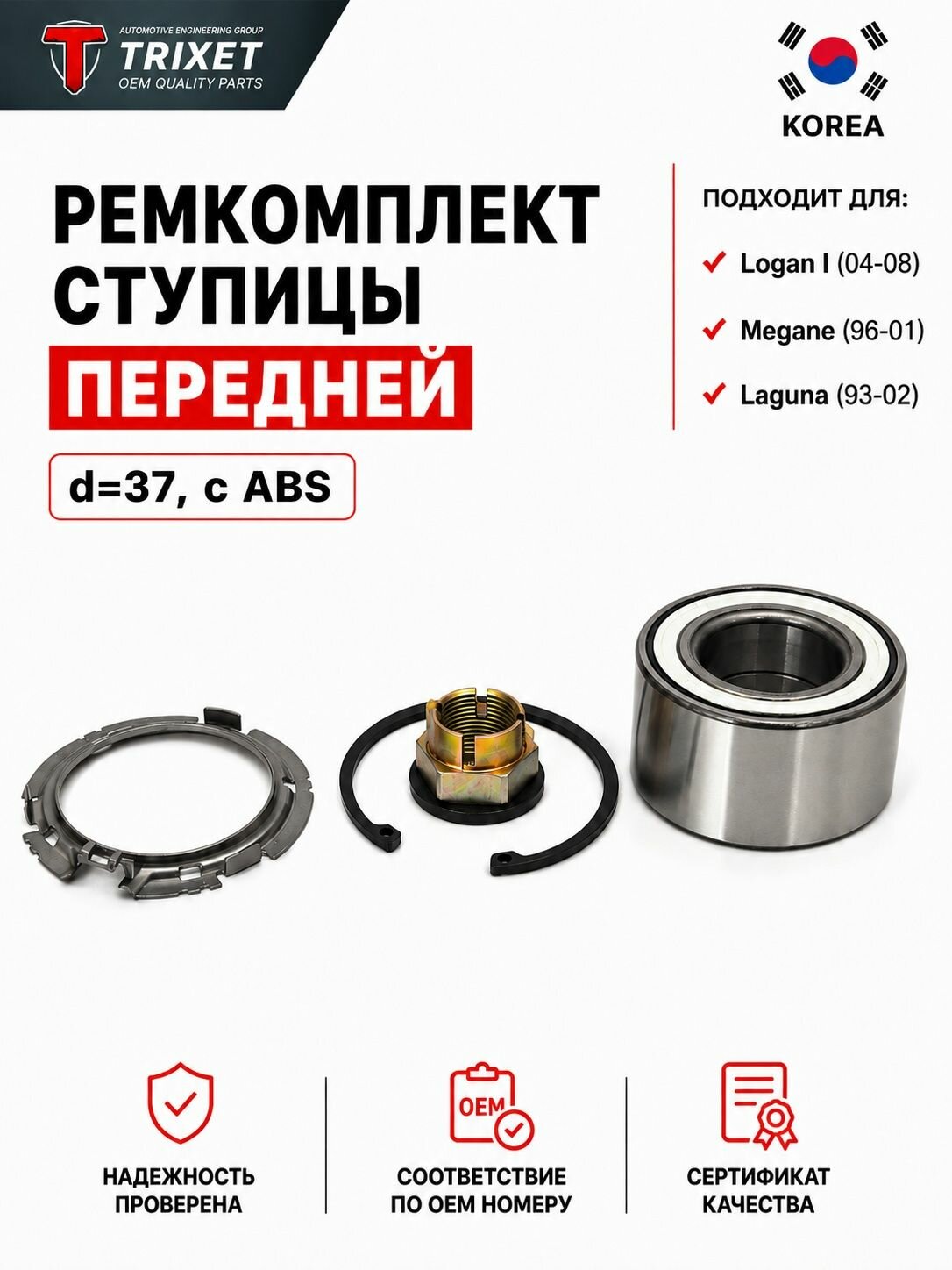 Ремкомплект ступицы (передней) комплект Renault Logan I (04-08) ABS+