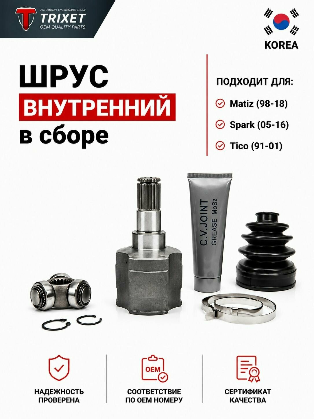 ШРУС внутренний в сборе TRIXET для Daewoo Matiz (98-18), CHEVROLET Spark (05-16), Tico (91-01)