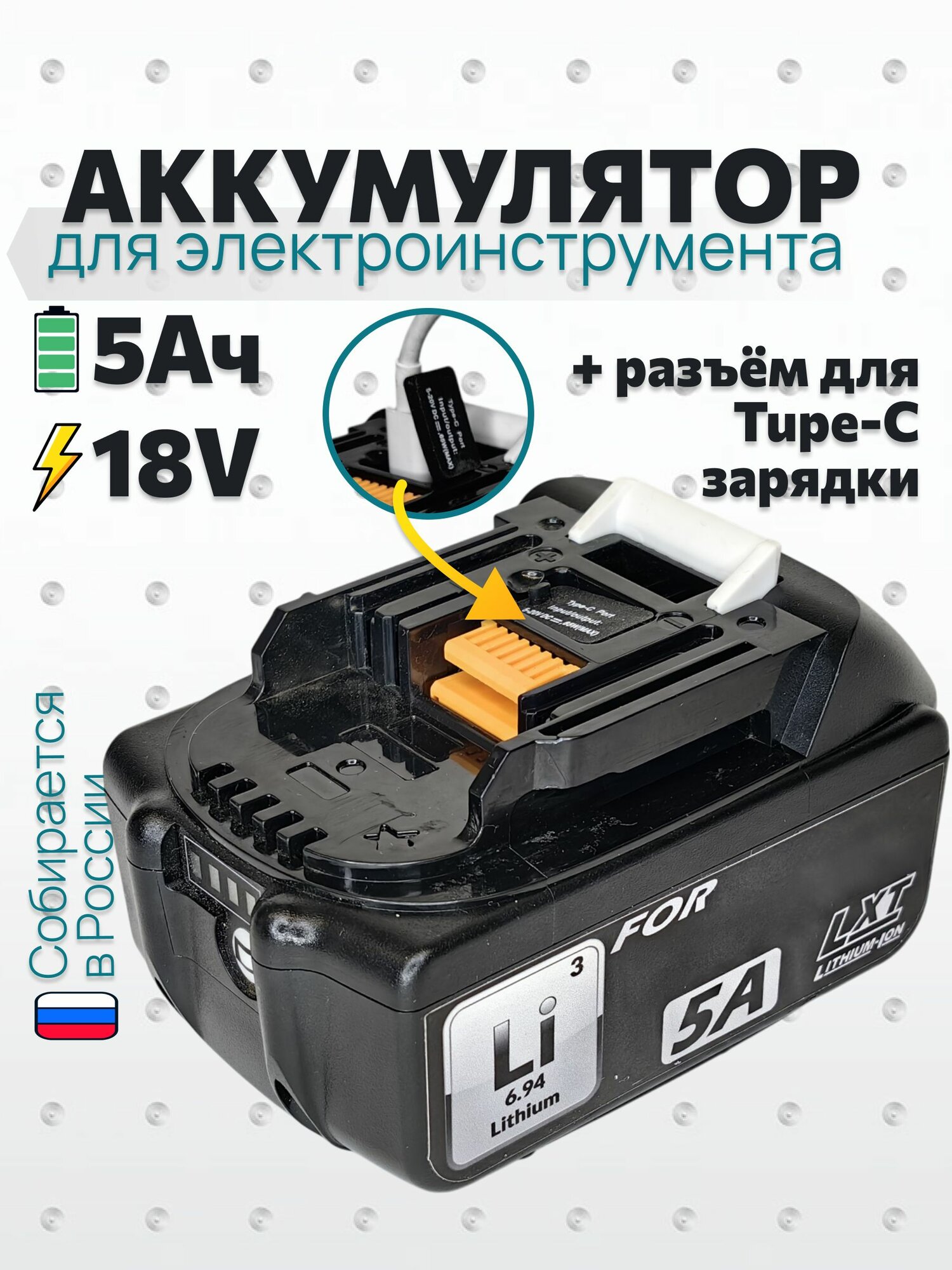 Аккумулятор для шуруповерта, 5Ач, аккумулятор для шуруповерта 18v, с разъемом Type-C, для инструментов серии LXT / BL1830 BL1850B BL1860B BL1840B BL1850, 18V