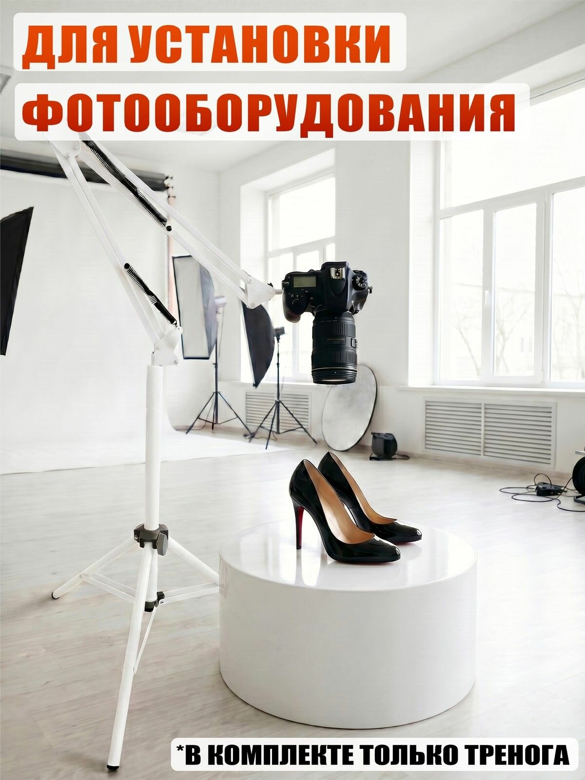 Профессиональная утяжеленная тренога W1UP (под пантограф)