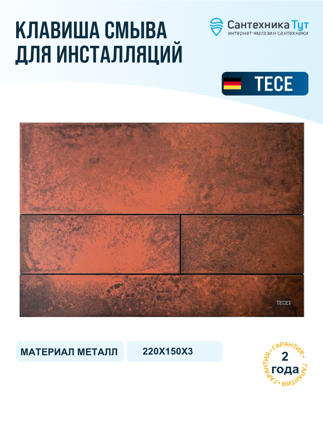 Кнопка смыва для инсталляции Tece Square II 9240845 Ржавая сталь
