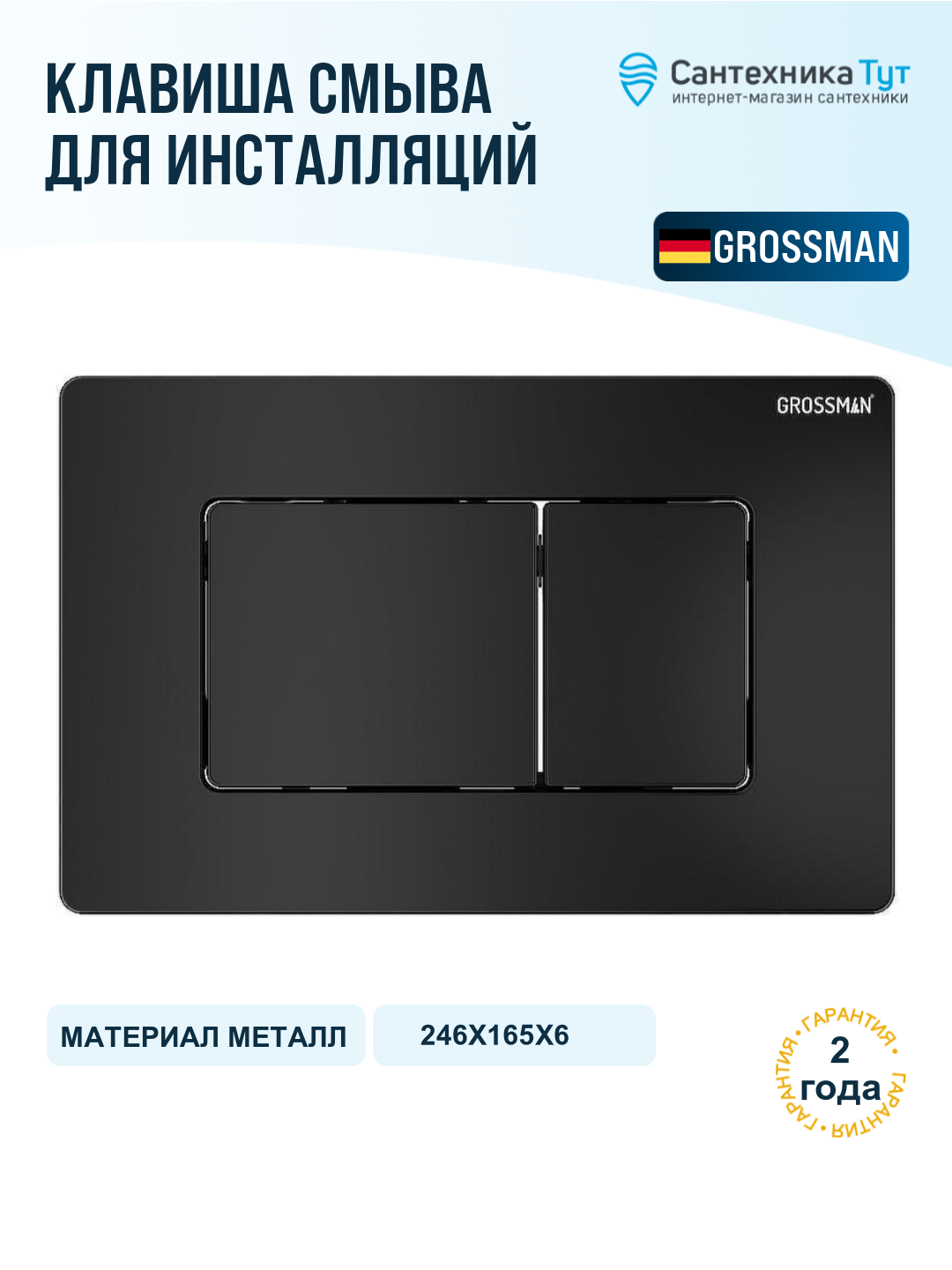 Кнопка смыва для инсталляции Grossman Classic 700. K31.04.21M.21M цвет Черный матовый