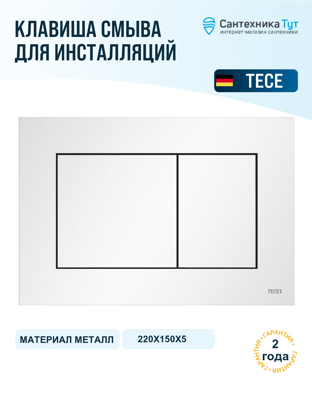 Кнопка смыва для инсталляции Tece Now 9240417 Белая матовая