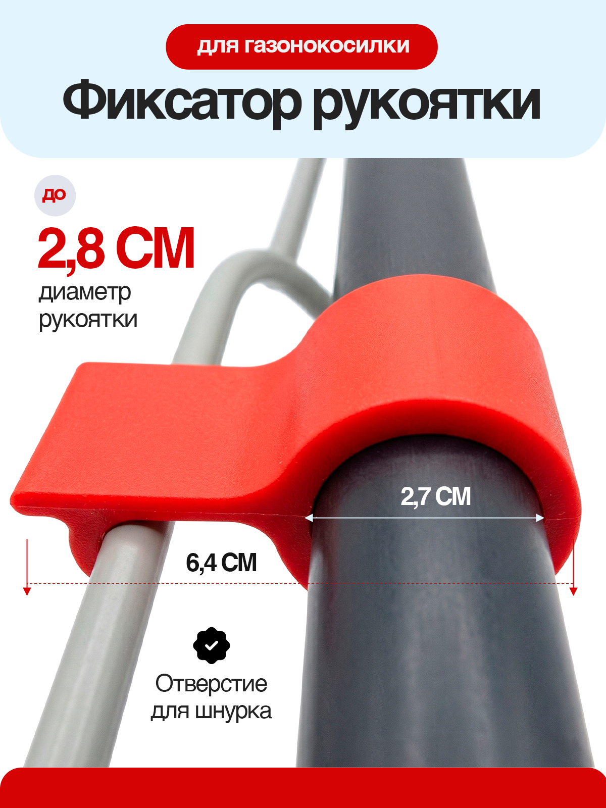 Фиксатор рукоятки для газонокосилки