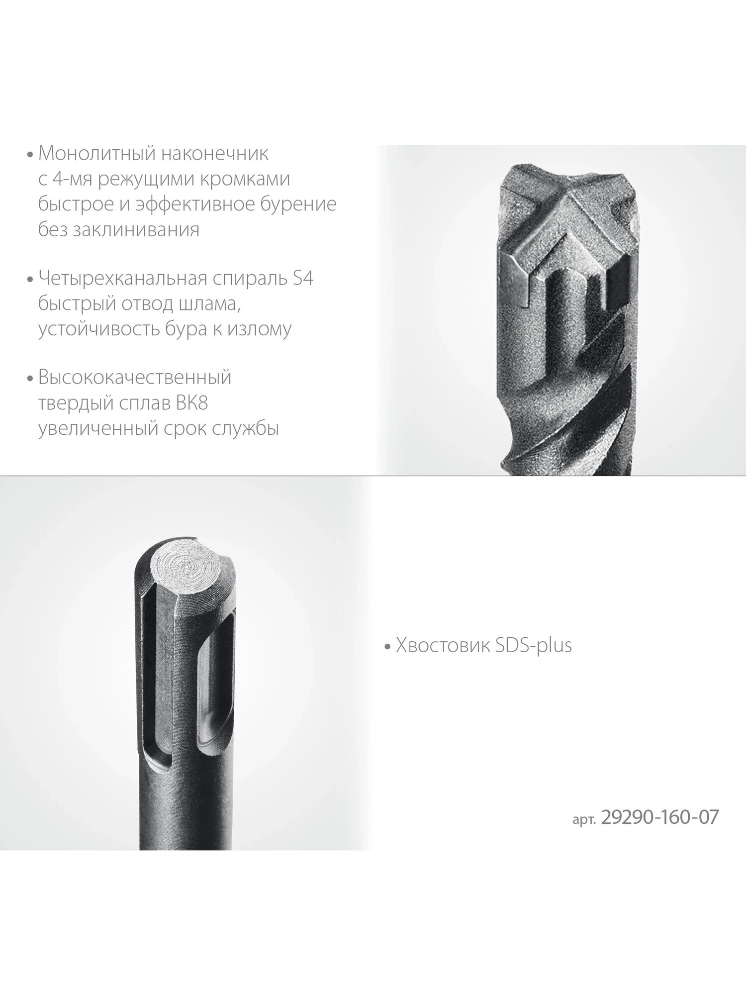 Бур SDS-plus STAYER HERCULES-4Х 7x160 мм — фото 1