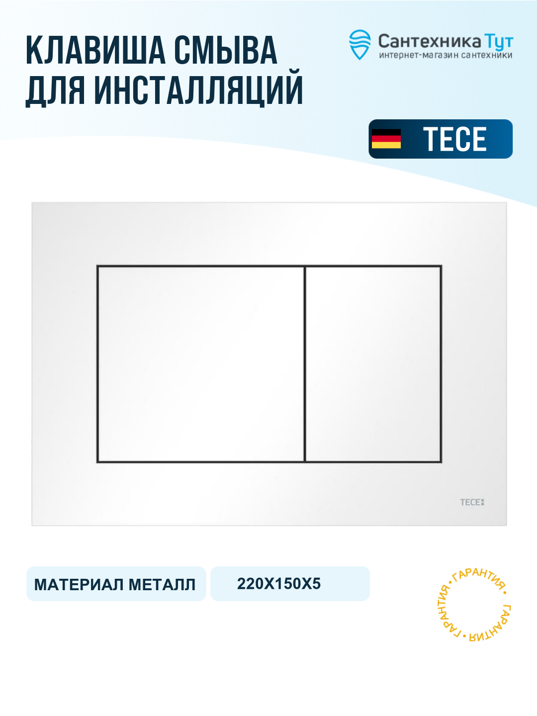 Кнопка смыва для инсталляции Tece Now 9240405 Белая