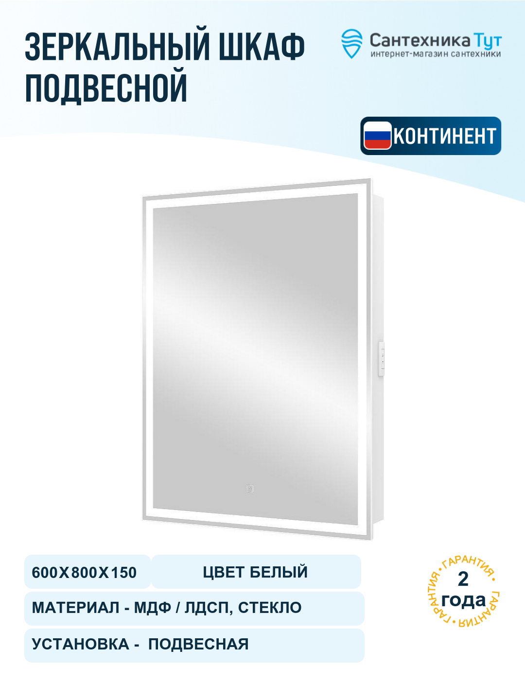 Зеркальный шкаф Континент Allure LED 60 L МВК004 с подсветкой Белый