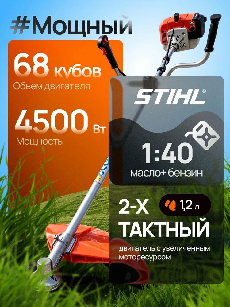 STIHL триммер садовый бензиновый 6 л. с.