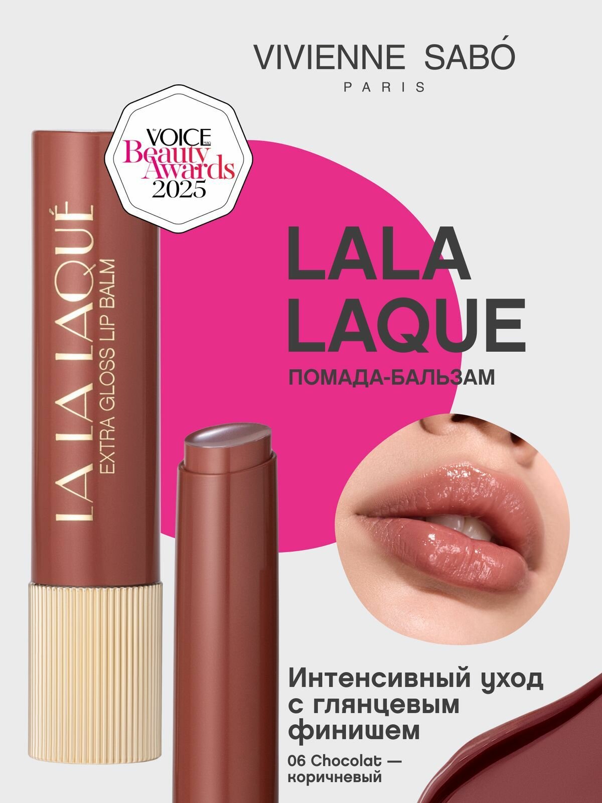 Глянцевая помада-бальзам для губ La La Laque, лаковое покрытие, тон 06, коричневый, 2,5 г. помада-бальзам для губ лаковое покрытие коричневая помада