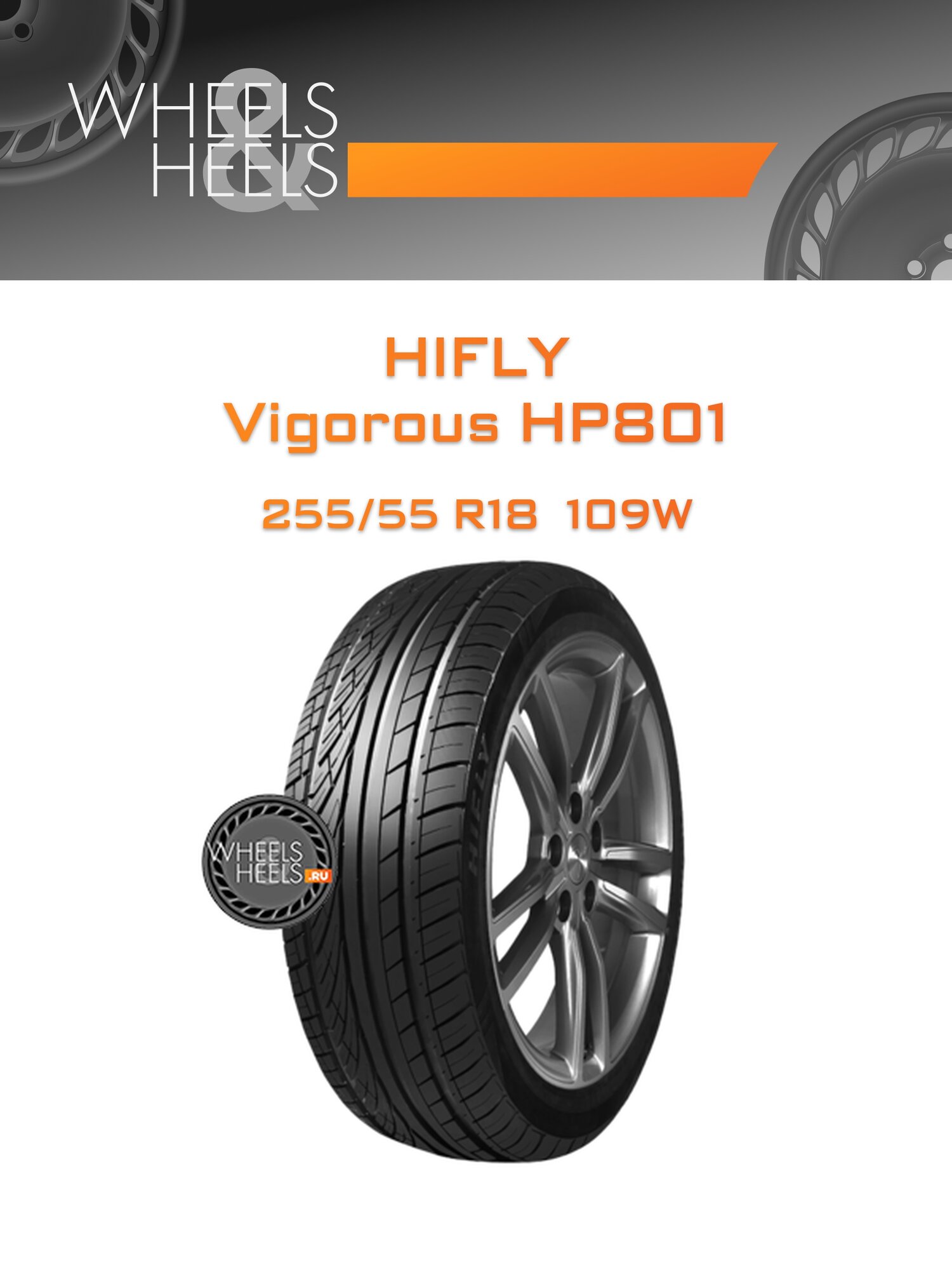 Шина автомобильная HiFly Vigorous HP801 255/55 R18 109W XL SUMMER, летняя, универсальная