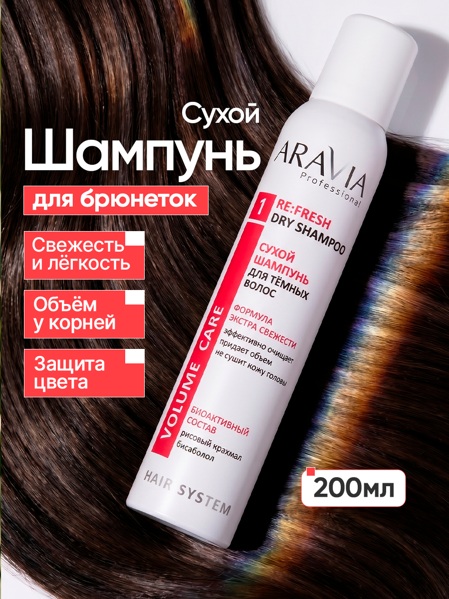 ARAVIA Сухой шампунь для объема для темных волос с рисовым крахмалом, 200 мл