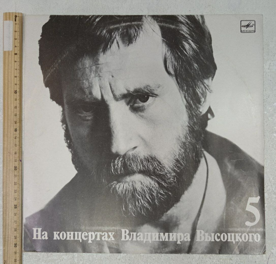 Виниловая пластинка На концертах Владимира Высоцкого, 5