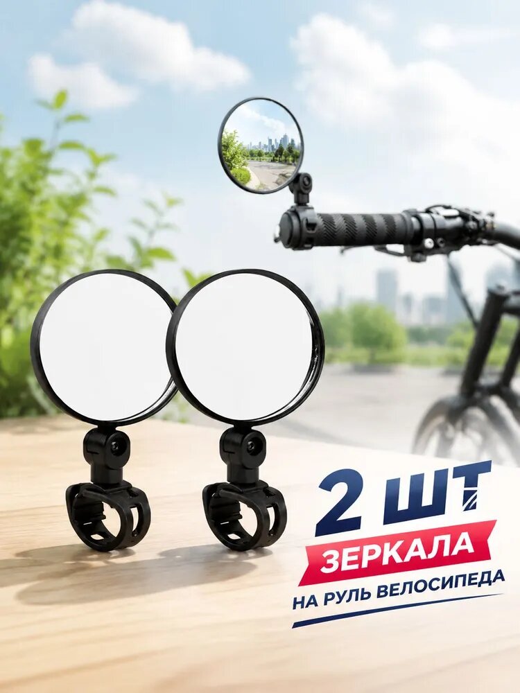 Универсальные зеркала для мотоцикла 2 шт